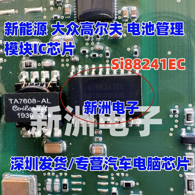 Si88241EC S188241EC 适用新能源 大众高尔夫 电池管理模块IC芯片