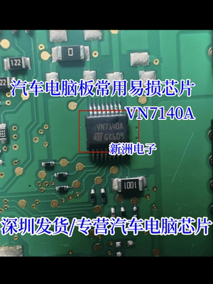VN7140A  PowerSSO-16 汽车电脑易损贴片16脚芯片 全新芯片