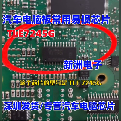 TLE7245G TLE72456 汽车电脑板常用易损芯片