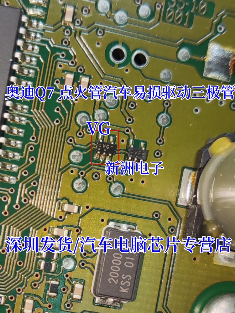 VG 适用奥迪Q7点火管汽车贴片三极管 五脚 汽车易损驱动芯片