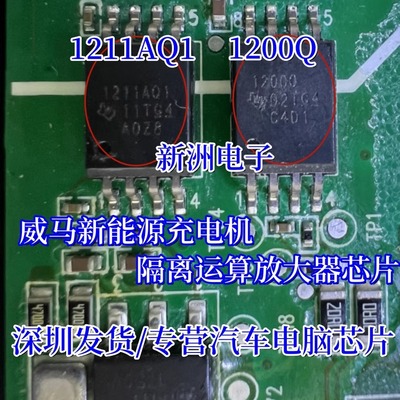 1211AQ1 1200Q 适用威马新能源充电机易损隔离运算放大器IC芯片