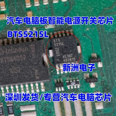 BTS5215L BTS5215 汽车电脑板智能电源开关 全新进口原装贴片