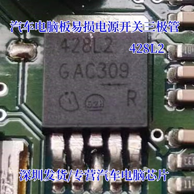 428L2 BTS428L2 汽车仪表电脑板易损IC芯片 智能电源开关