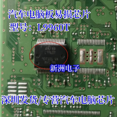 L9960T L9960 HSSOP36 汽车电脑板易损芯片 全新原装现货 可直拍