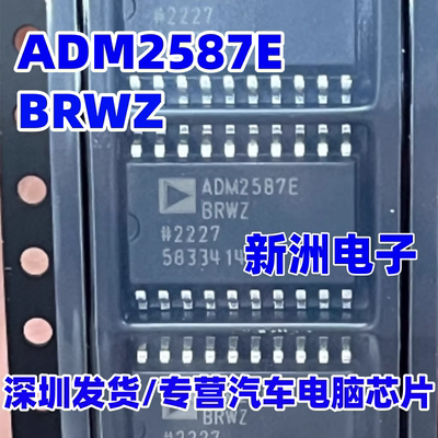 ADM2587E ADM2587EBRWZ 汽车电脑板隔离收发器芯片 SOP-20