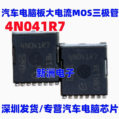 4N041R7 汽车电脑板方向机大电流MOS场效应贴片三极管