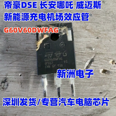 G60V60DWFAG 适用威迈斯新能源充电机场效应三极管60A 600V 全新