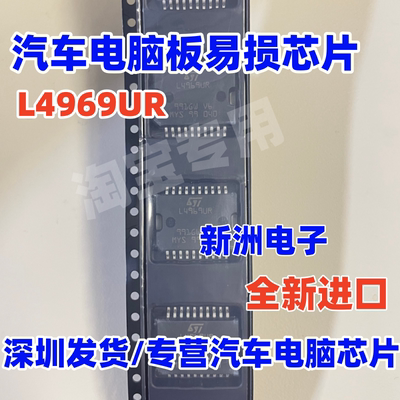 L4969UR 适用宝马X5暖风水阀IC芯片 铁低20脚 全新进口