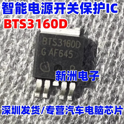 BTS3160D 智能电源开关保护IC 全新进口原装 贴片TO-252