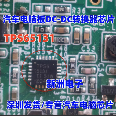 TPS65131 TPS65131RGER 适用汽车电脑板正负输出DC-DC转换器 QFN