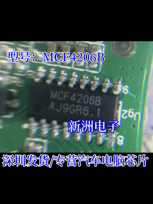 MCF4206B 适用比亚迪汽车电脑板芯片 专营汽车电脑芯片 现货