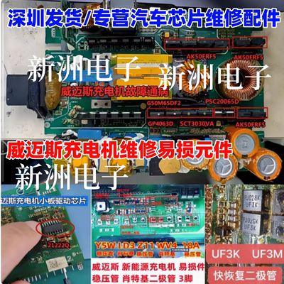 G50M65DF2 SCT3030VA PSC20065DY适用哪吒威迈斯新能源充电机芯片