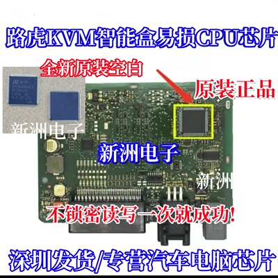SPC560B60L3 适用新款路虎捷豹KVM智能盒易损CPU芯片 全新空白