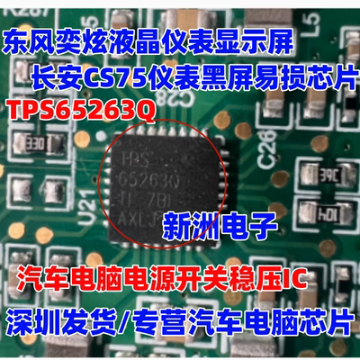 TPS65263Q  汽车电脑板电源开关稳压器IC芯片 QFN 全新进口