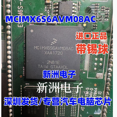 MCIMX6S6AVM08AC  汽车电脑板芯片 飞思卡尔 BGA主控芯片 带锡球