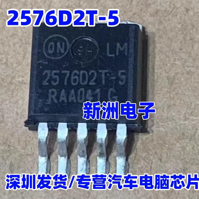 2576D2T-5 LM2576D2T-5.0 TO-263 稳压场效应管芯片IC 全新原装
