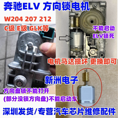 适用奔驰ELV方向锁电机W204 207 212 C/E系转向锁马达1020333全新