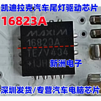 16823A MAX16823A MAX16823ATE 适用凯迪拉克汽车尾灯驱动IC芯片