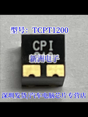 TCPT1200 汽车转向机 电脑常用易损红外线收发器 原装进口