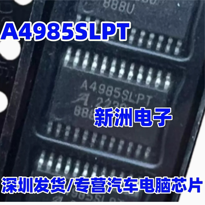 A4985SLPT A4985SLPTR A4985SL 电机驱动芯片 进口正品 TSSOP