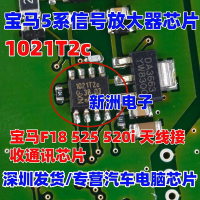 1021T2c TJA1021T2c 适用宝马5系F18 525汽车电脑CAN通迅芯片全新