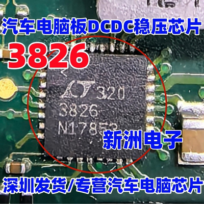 3826 LT3826 LTC3826EUH LTC3826IUH 汽车电脑板DCDC稳压芯片全新