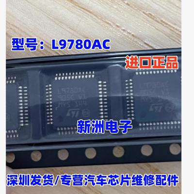 L9780AC L9780 汽车电脑板常用易损芯片 全新原厂 进口正品