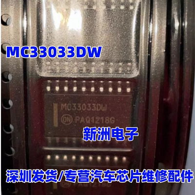 MC33033DW MC33033 直流无刷电机控制器 贴片SOP20 进口
