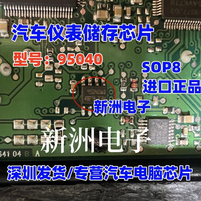 全新95040 汽车电脑板存储芯片 超薄小码片 ST 贴片八脚SOP8