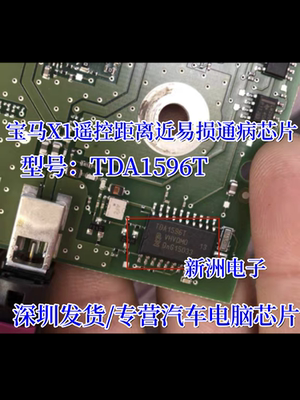 TDA1596T 适用宝马X1遥控距离近易损通病IC芯片全新进口 现货