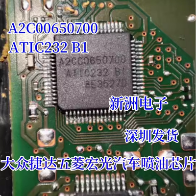 A2C00650700 ATIC232 B1适用大众捷达五菱宏光汽车喷油芯片 全新