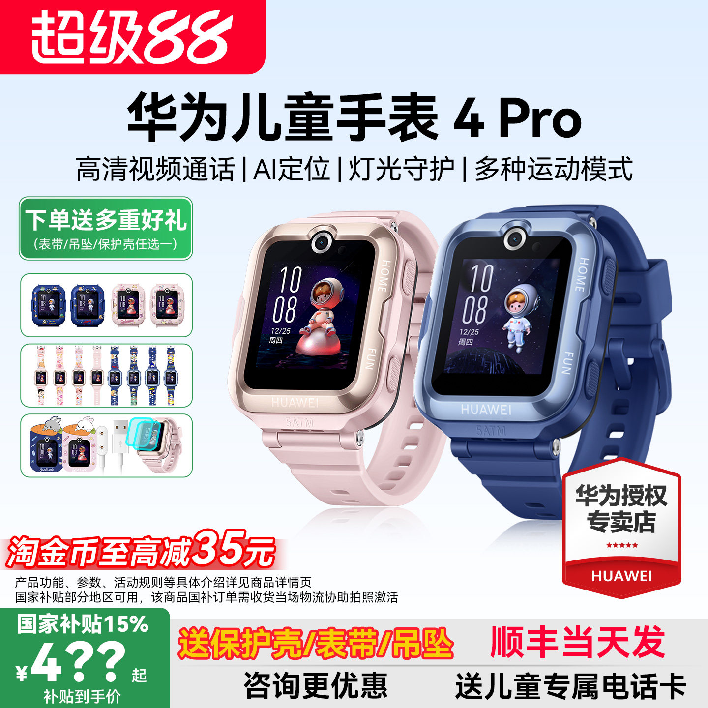 【政府补贴15%】华为儿童电话手表4Pro官方旗舰店正品微信视频智能定位防水5新耀男女孩小学生3青少年续航长