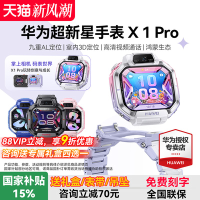华为超新星手表X1Pro掌上相机