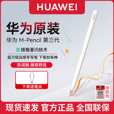 华为HUAWEIM-Pencil第三代