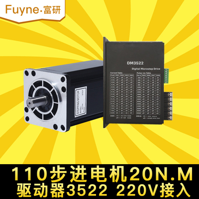 三相110步进电机套装110BYG350B/C大扭矩20N220V驱动器3522 3722