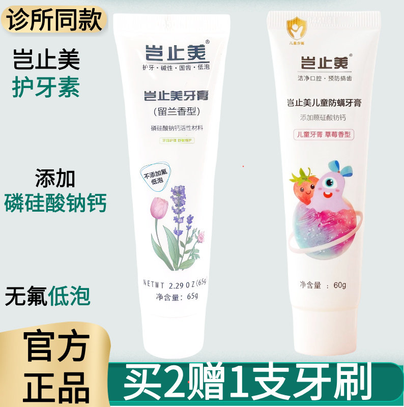 岂止美牙膏磷硅酸钠钙活性材料正畸期牙周可用成人儿童护牙素成份