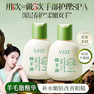VSZE绵羊油莹润矿脂护手霜补水滋润防干裂改善粗糙秋冬男女通用