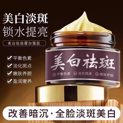 美白祛斑面霜改善暗沉淡化色斑保湿补水去黄提亮美白滋润护肤水乳