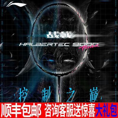 李宁官方正品战戟9000power/8000雷霆80羽毛球拍全碳纤维比赛球拍