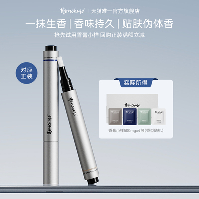TTOUCHME香膏便携装试香体验装试用装香氛小样500mg*4包