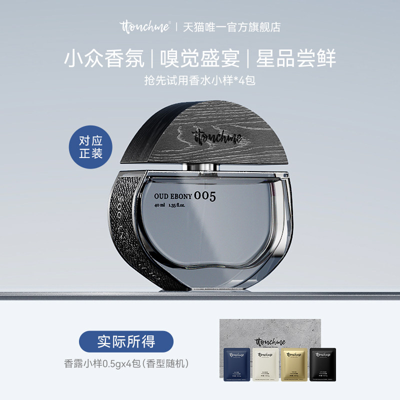 TTOUCHME香露便携装试香体验装试用装香氛小样0.5g*4包