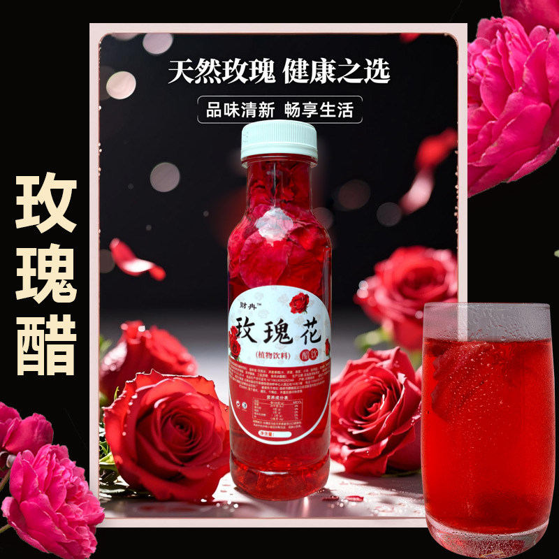 云南墨红重瓣玫瑰花荞麦果醋手工黄冰糖天然发酵女士饮品饮料
