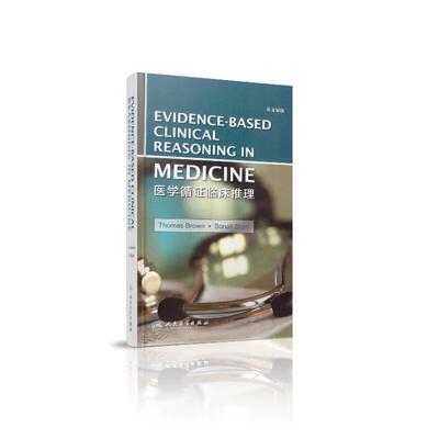 现货 医学循证临床推理[英文原版](EVIDENCE-BASED CLINICAL REASONING IN MEDICINE)人民卫生出版社