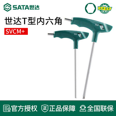 世达工具T型内六角扳手柄内六方螺丝刀83305 83306 83307 83308