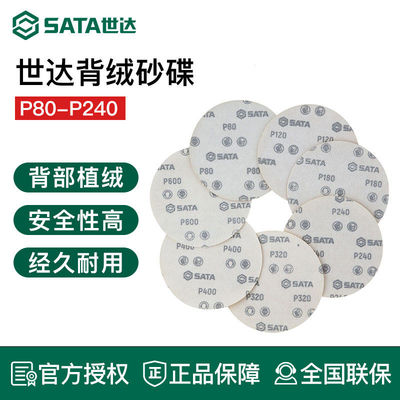 世达工具背绒砂碟打磨片55664 55662 55633 55631 55630