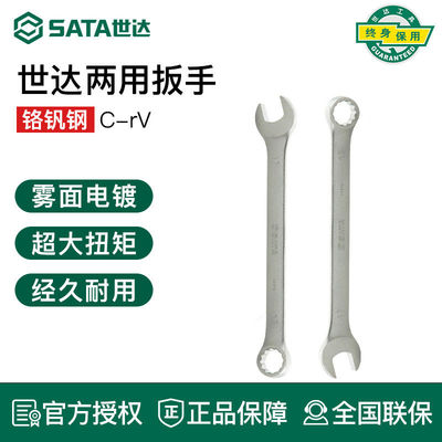 世达工具两用扳手40504 40505 40506 40507 40508 40509 40510
