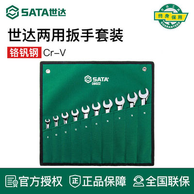 世达工具扳手组套装08022 08008 09040 09908 09904 08009 08010