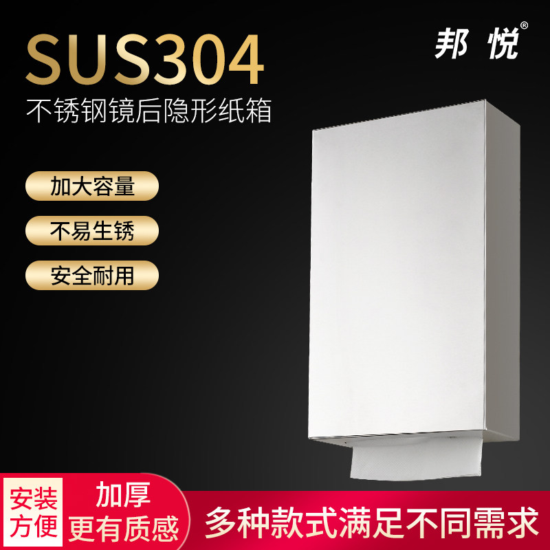 邦悦 304不锈钢暗装镜子后隐藏擦手纸盒加长大容量纸巾架隐形纸箱