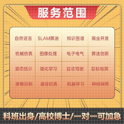 python深度学习算法cv代做跑编程序接单服务指导代码调试编写爬虫