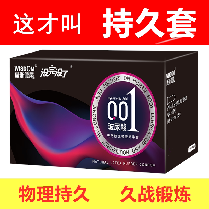 延时套避孕套刺激阴蒂持久男玻尿酸安全套超薄001情趣变态旗舰店t